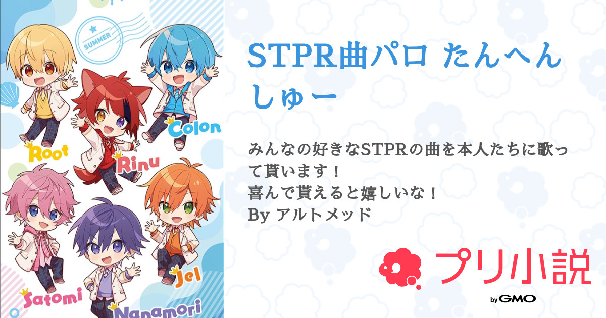 第22話：AMPTAKxCOLORS 『Down town swing』リクエスト（STPR曲パロ たんへんしゅー）｜無料スマホ夢小説ならプリ小説 byGMO